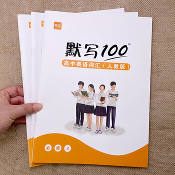 易蓓默写100人教版高中英语单词必修选择性必修一二三四词汇专项训练记背神器正版全套听写本默写本练习本 人教高中必修123单词默写本3本