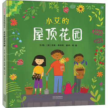 小艾的屋顶花园