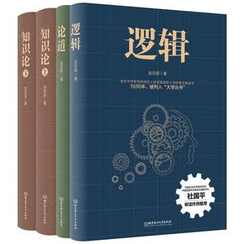 金岳霖哲学三书（全4册）逻辑+知识论（上下）+论道 预售7-7日开始发货