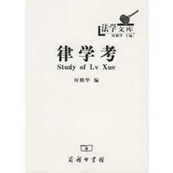 律学考——法学文库【正版图书】