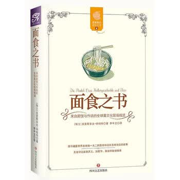 面食之书 克里斯多夫·纳哈特 烹饪/美食 9787541142888
