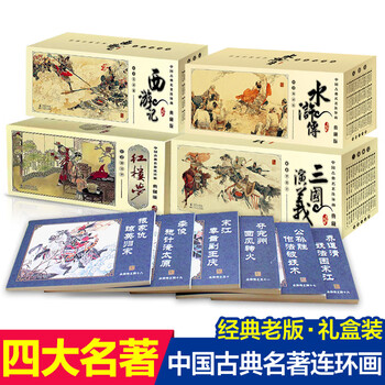 【典藏版】怀旧老版共600册 四大名著连环画全套小人书西游记水浒传红楼梦三国演义原著正版中国古典珍藏 【三国演义】典藏版60册