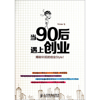 当90后遇上创业