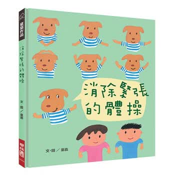 预售 童嘉消除紧张的体操联经出版公司