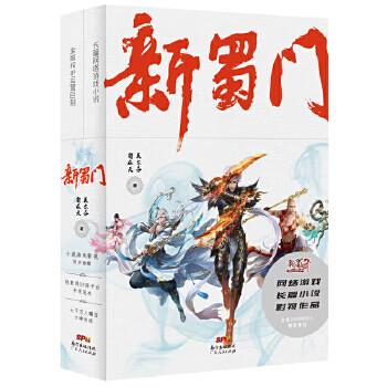新蜀门