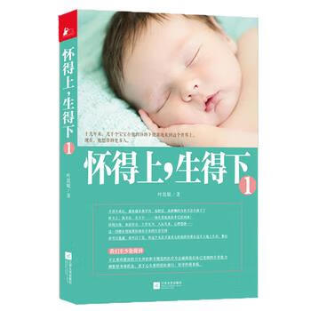 怀得上，生得下 叶敦敏 9787539964928 江苏文艺出版社
