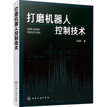 打磨机器人控制技术