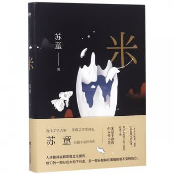 米(精)