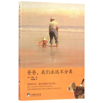 爸爸我们永远不分离