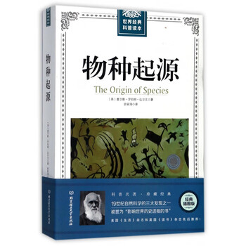 物种起源/世界经典科普读本