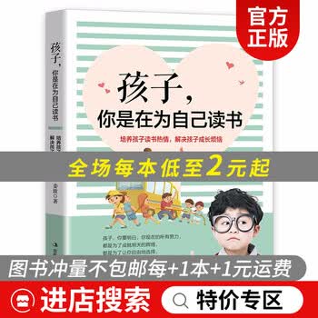 【特价专区】孩子你是在为自己读书 正面管教 如何说孩子才会听 青春期叛逆期孩子家庭成长教育书籍