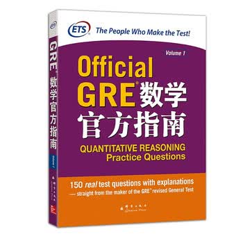新东方 GRE数学官方指南【正版图书】