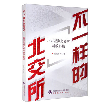 不一样的北交所