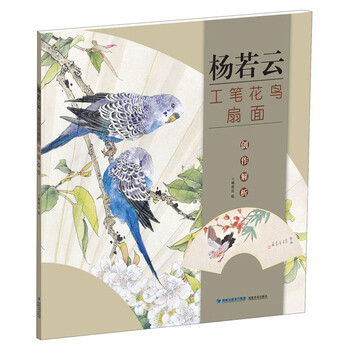 杨若云工笔花鸟扇面创作解析