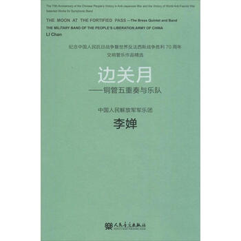 纪念碑郭思达人民音乐出版社9787103049181 音乐书籍