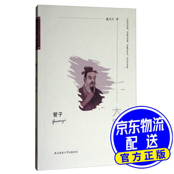 大家精要：管子
