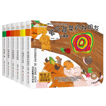 小笨熊 洞洞书（6册）硬壳精装 幼儿启蒙智力开发 四季的颜色+车轮转啊转+毛毛虫+数一数+小猫咪+蔬菜(中国环境标志产品 绿色印刷)