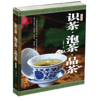 识茶　泡茶　品茶(线装) 徐馨雅