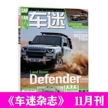 车迷杂志 Car and Fan 2020年11月