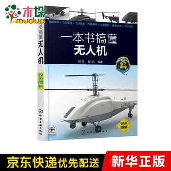一本书搞懂无人机