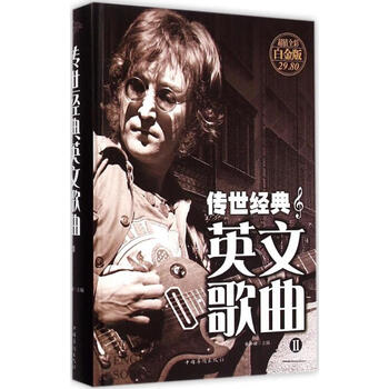 传世经典英文歌曲(超值全彩白金版)(2)