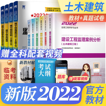 备考2023监理工程师2022教材真题全套 注册监理师2022教材习题集土木建筑交通运输水利工程自选 土木建筑（6本官方教材+真题试卷）共10本
