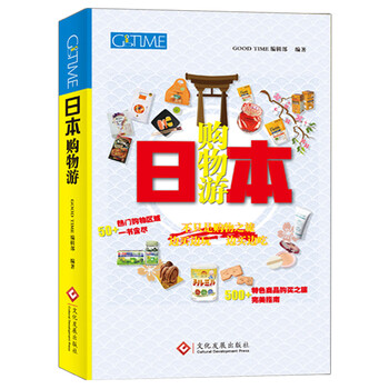 日本购物游