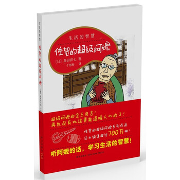 生活的智慧-佐贺的CJ阿嬷
