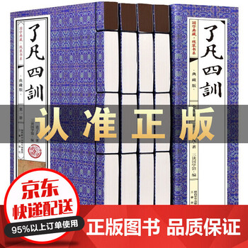 了凡四训正版全套4册 原文白话文注释译文袁了凡教子家训中国哲学线装颜氏家训治世结缘中华 了凡四训盒装4册