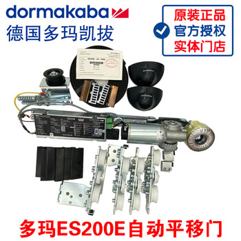 多玛凯拔（dormakaba）多玛自动平移门机组ES200E 德国多玛玻璃感应门 DORMA电动平移门 ES200E整套【图片 价格 品牌 报价】-京东