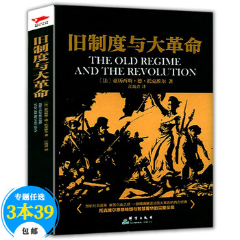 【包邮】世界史西方历史 旧制度与大革命 定价39.8