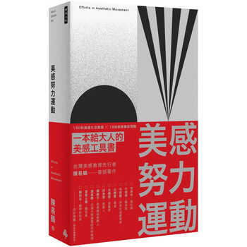 预售 原版进口书 陈易鹤美感努力运动：150 则美感生活实践 18 则美感养成题时报出版