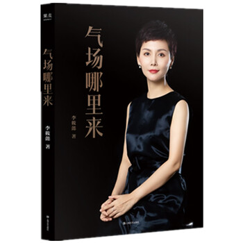 气场哪里来