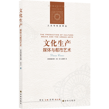 文化生产：媒体与都市艺术