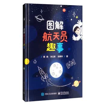 宇宙的背面  预售 图解航天员趣事