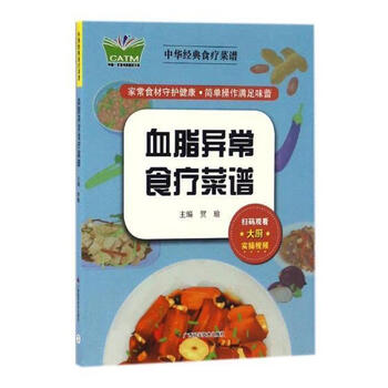 血脂异常食疗菜谱贺瑜广西科学技术出版社9787555106296 烹饪/美食书籍