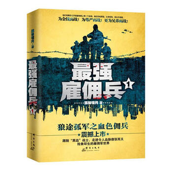 兵1 孤狼啸月 小说 9787802568761