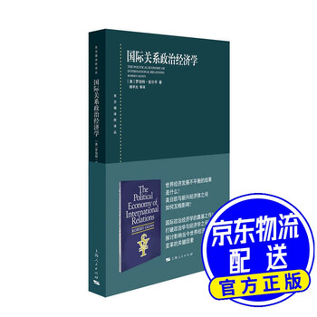 国际关系政治经济学