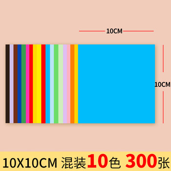 彩色折纸手工幼儿园儿童小学生千纸鹤玫瑰花专用纸多种颜色套餐diy材料正方形a4卡纸彩纸女孩宝宝纸飞机大全 【10色】折纸10x10cm 300张