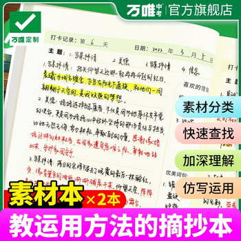 好词好句摘抄本阅读笔记摘抄读书笔记A5摘抄本初中生日积月累阅读记录作文素材摘抄本手账本文艺精致简约ins风高颜值2本装万维j教育旗舰店