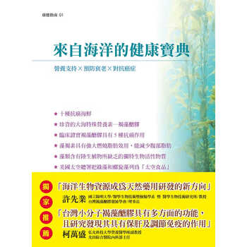 预售 原版进口书 张慧敏来自海洋的健康宝典上优文化台版原版书籍
