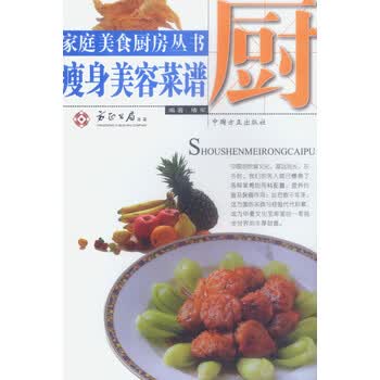 美容菜谱【保证正版】