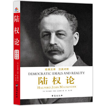 陆权论 : 汉英对照【正版图书】