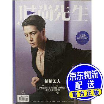 时尚先生（2021年6月号）
