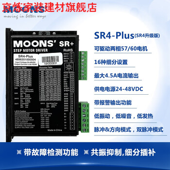 尤柯宝鸣志moons步进电机驱动器SR2/SR4/SR83SR8PLUS脉冲控制直流控制器 SR4-PLUS【图片 价格 品牌 报价】-京东