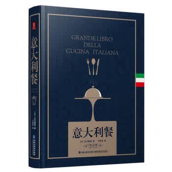 意大利餐【新华书店，售后无忧】