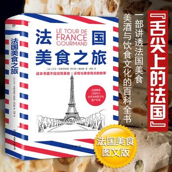 法国美食之旅
