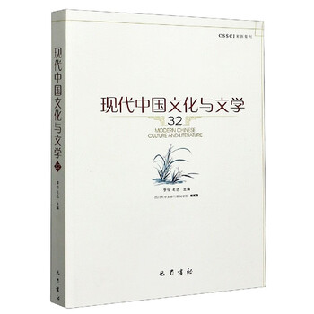 现代中国文化与文学(32)