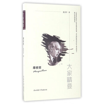 摩根索/大家精要