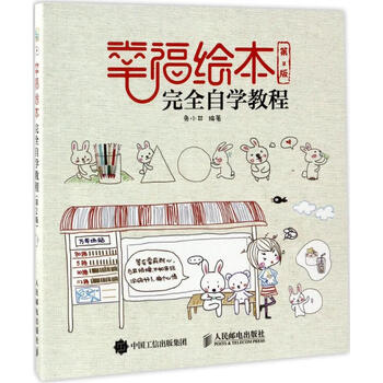 幸福绘本完全自学教程(第2版)